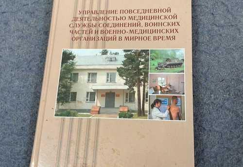 Управление повседневной деятельностью ме службы