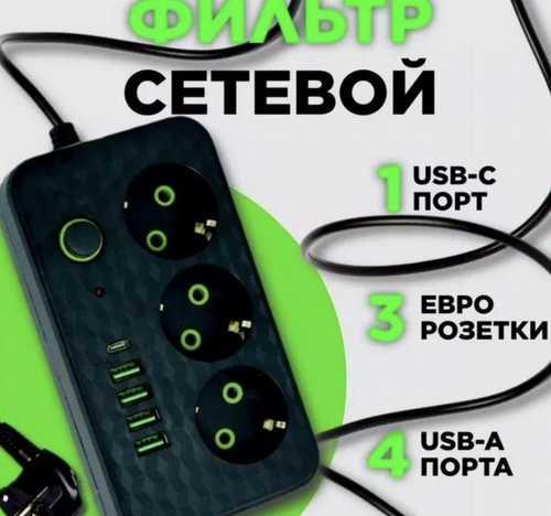 Сетевой фильтр с usb 3метра