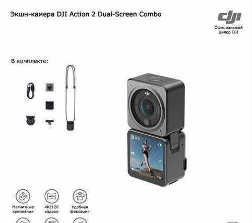 DJI action 2 dual screen combo