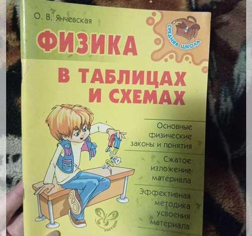 Физика для средней школы