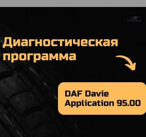 Диагностическая программа DAF Davie 95