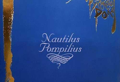 Наутилус Помпилиус - Легенды Русского Рока (2xLP