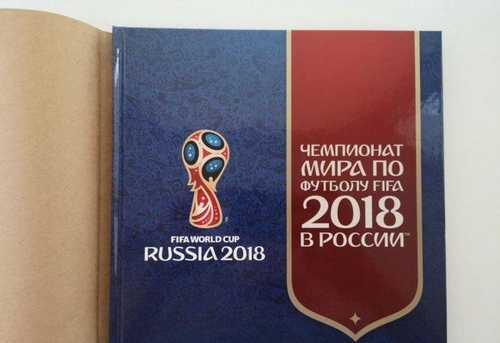 Альбом Чемпионат мира по футболу FIFA 2018 марки