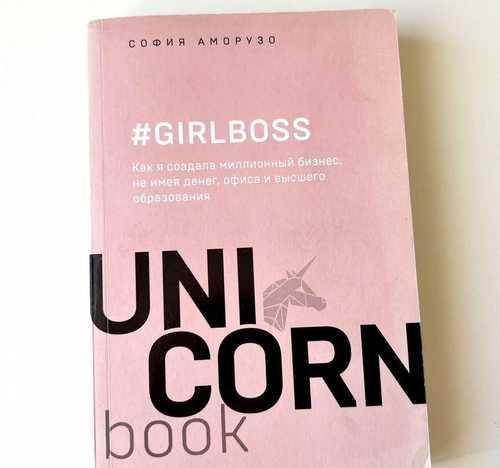 Книга Girlboss