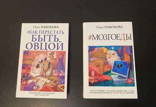 Книги (Ника Набокова)