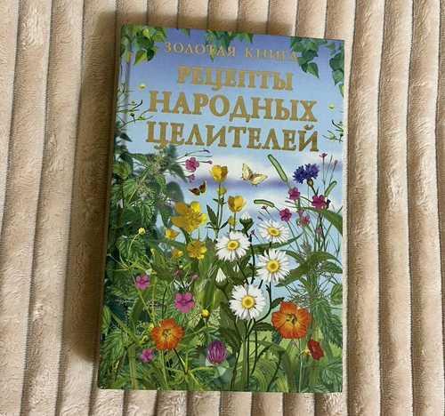 Книга Рецепты народных целителей