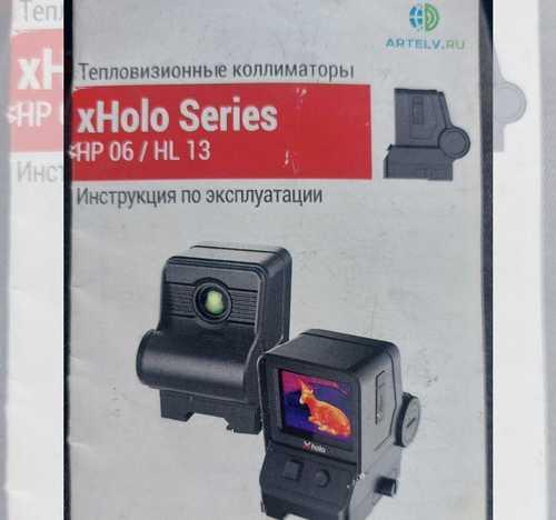 Тепловизионный коллиматор iray xholo hp06