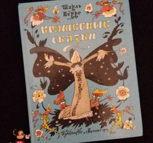 Волшебные сказки. Рис. Булатова и Васильева. 1989