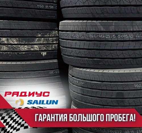Грузовая шина sailun 385/65R22.5