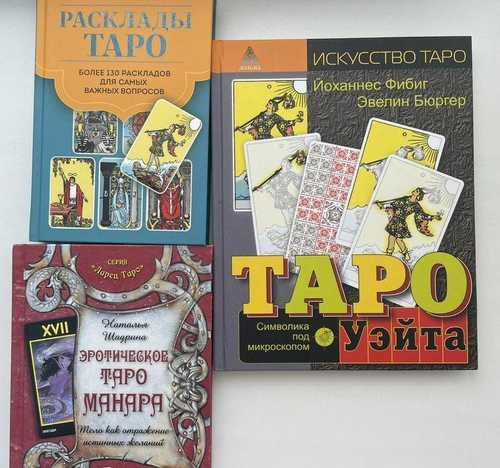 Книги по картам taro