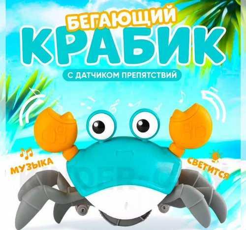 Интерактивная игрушка Бегающий краб