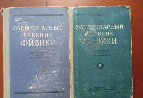 Учебник по физике, Ландсберг