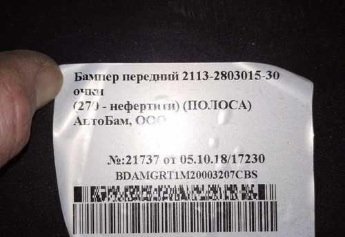 Бампер передний ваз 2113 2114 2115