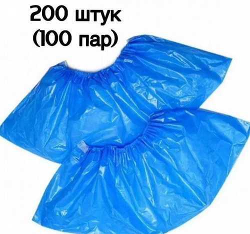 Бахилы медицинские