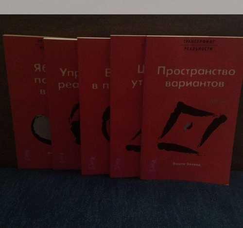 Пять частей книги Трансерфинг реальности