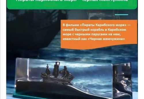 Пираты Карибского моря - Чёрная жемчужина