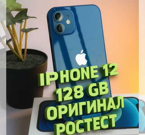 iPhone 12, 128 ГБ