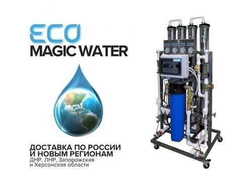 Обратный осмос для очистки воды 250л.ч