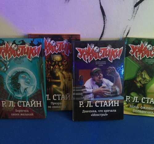 Книги для подростков ужастики