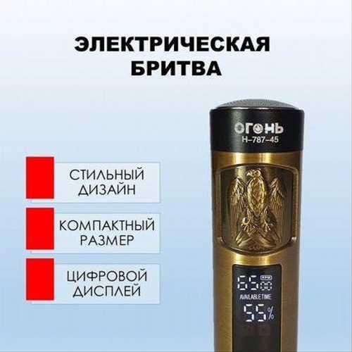 Бритва электрическая