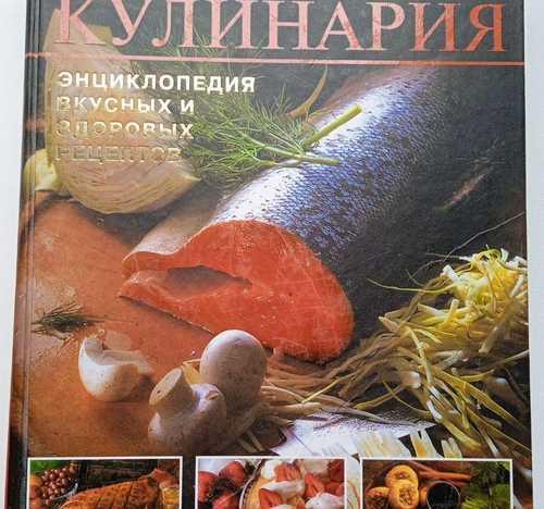 Энциклопедия по кулинарии