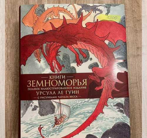 Книги Земноморья