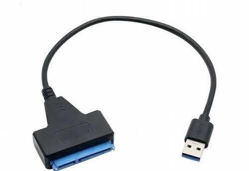 Кабель переходник USB 3.0 на SATA