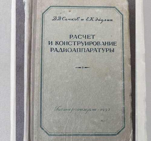 Книги по технике СССР