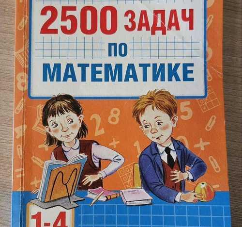 Задачник