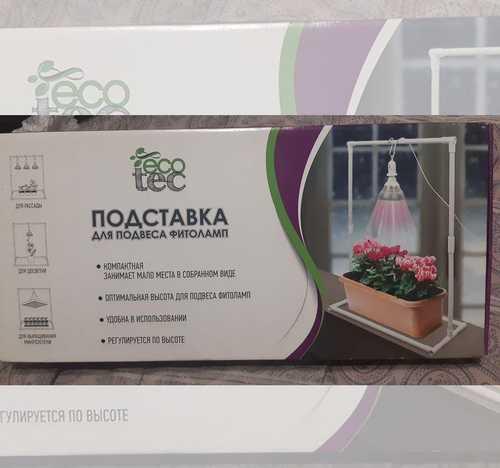 Подставка для фитолампы