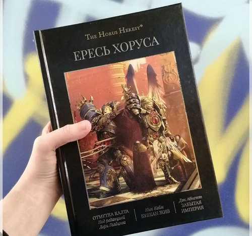 Ересь Хоруса. Книга IX: Отметка Калта. Вулкан Жив