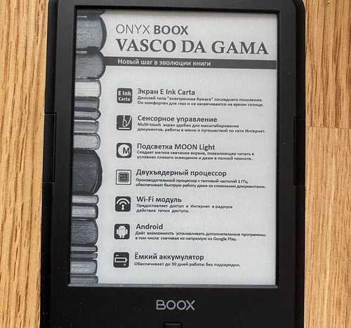 Электронная книга onyx boox vasco da gama 2