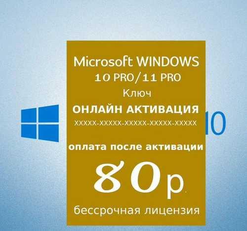 Ключ Windows 10;11 Home Office Pro