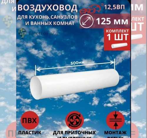 Труба для вытяжки,воздуховода 125 мм.500 м длина