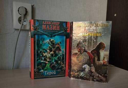 Серия книг "варяг"