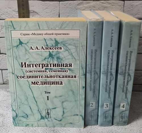 Интегративная соединительнотканная медицина в 4 то