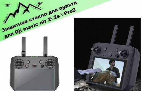 Защитное стекло для пульта для Dji mavic air 2\ 2s