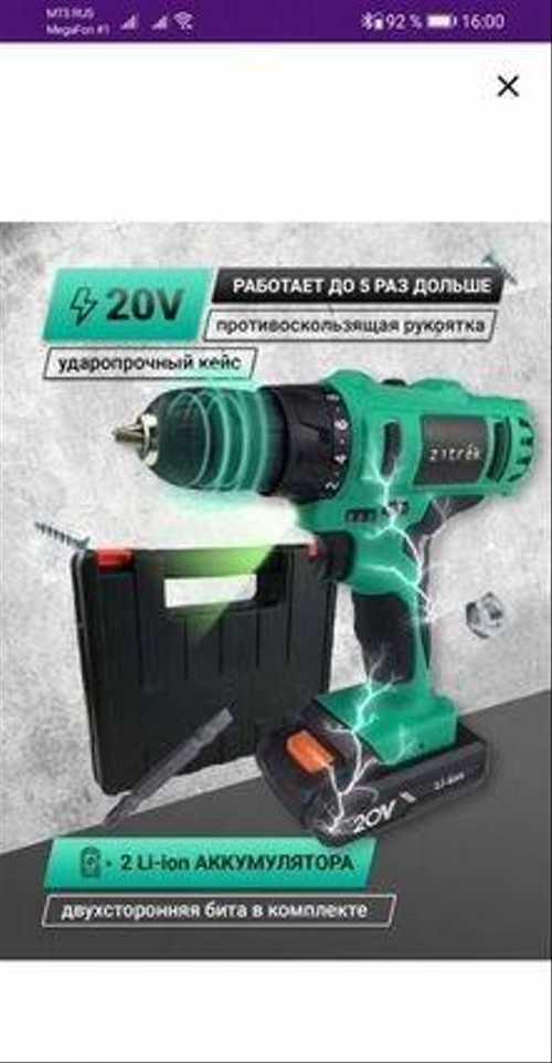 Шуруповерт Zitrek Green Power 20-li