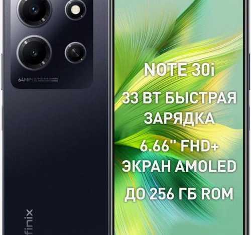 Infinix NOTE 30i, 8/256 ГБ