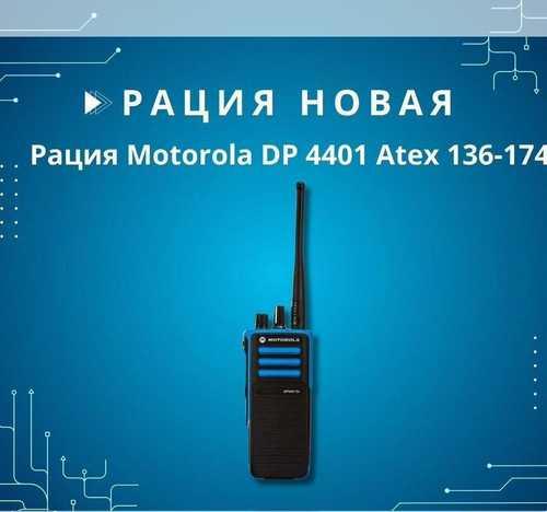 Рация Motorola DP 4401 Atex 136-174