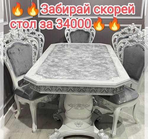 Стол и стулья