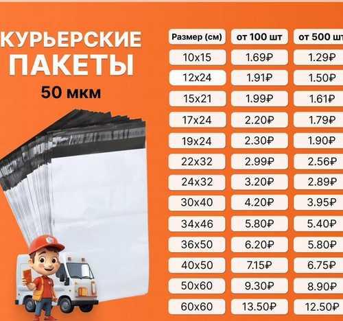 Курьерские пакеты оптом и в розницу 17*24 (2.000)