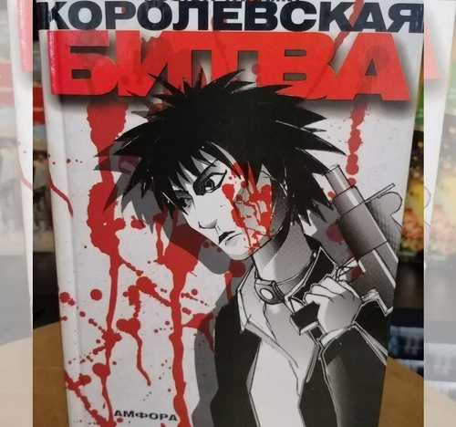 Королевская битва Косюн Таками