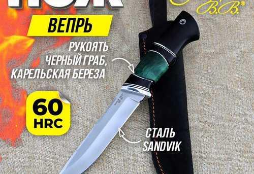 Нож Вепрь Sandvik рукоять черный граб карельская б