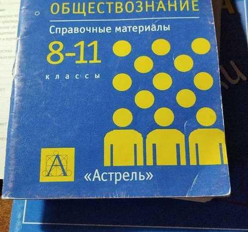 Шпаргалки и справочники по обществу и истории