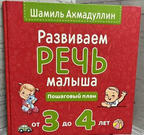 Книга Развитие речи Ш. Ахмадуллин