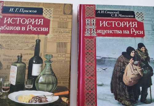 Исторические книги