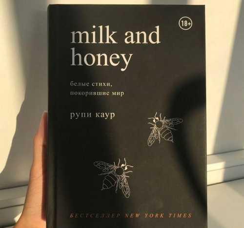 Книга milk and honey