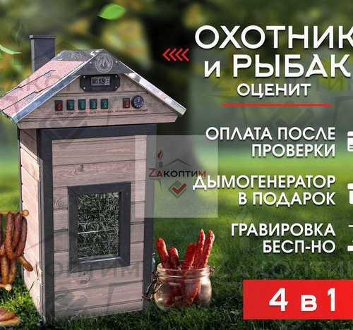 Коптильня для всех видов копчения 90л