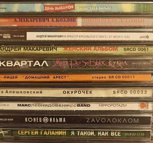 Музыкальные cd диски